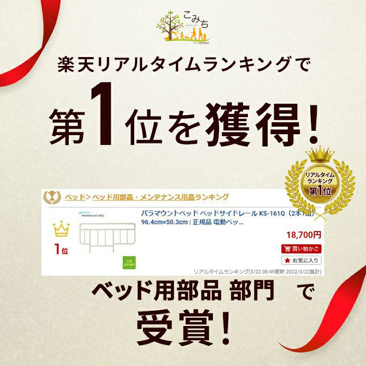パラマウントベッド ベッドサイドレール KS-161Q（2本1組） 96.4cm×50.3cm | 正規品 電動ベッド 対応サイドレール インタイム INTIME インタイム1000 対応 ...